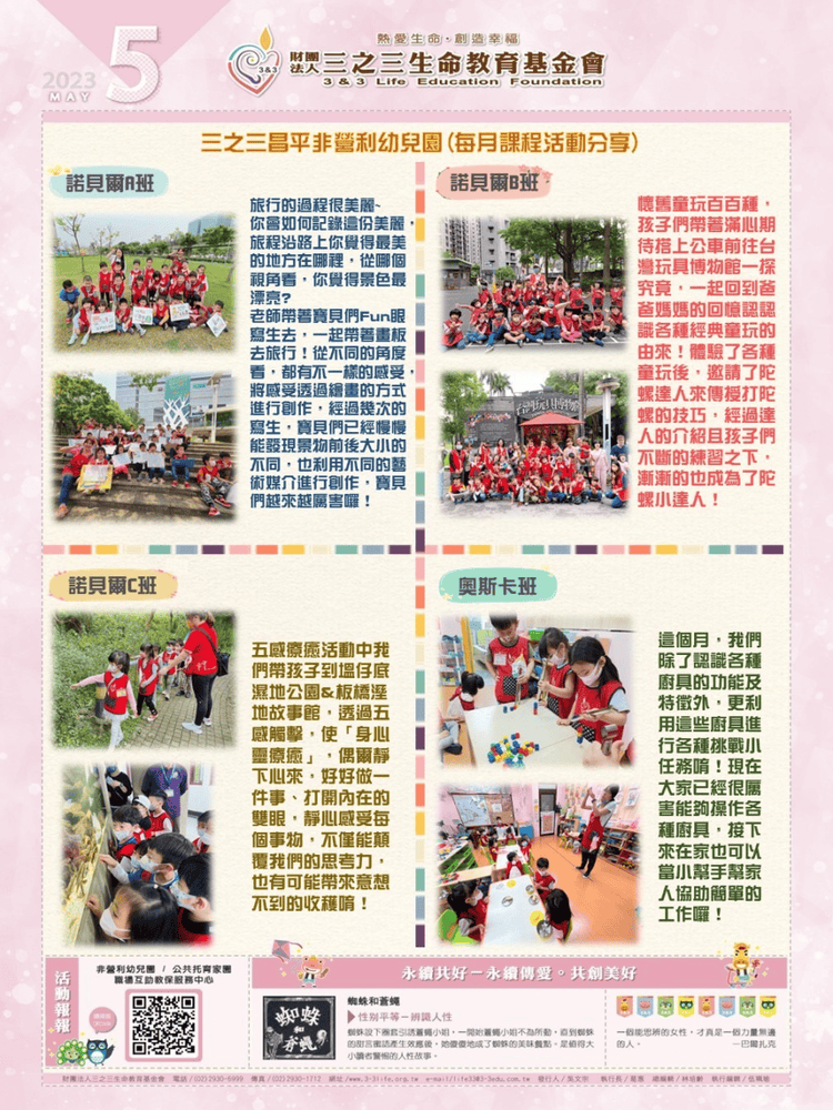 每月活動月刊-園所活動-昌平幼兒園-新北地區-三之三基金會